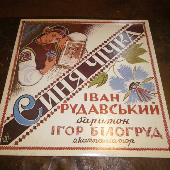 Vintage | Media | Vintage Vinyl Record Blue Chick Ukrainian Songs Ibah ...
